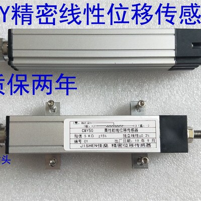 高性能位移传感器CWY30 50 70 100 150 200 300包装机械电阻尺