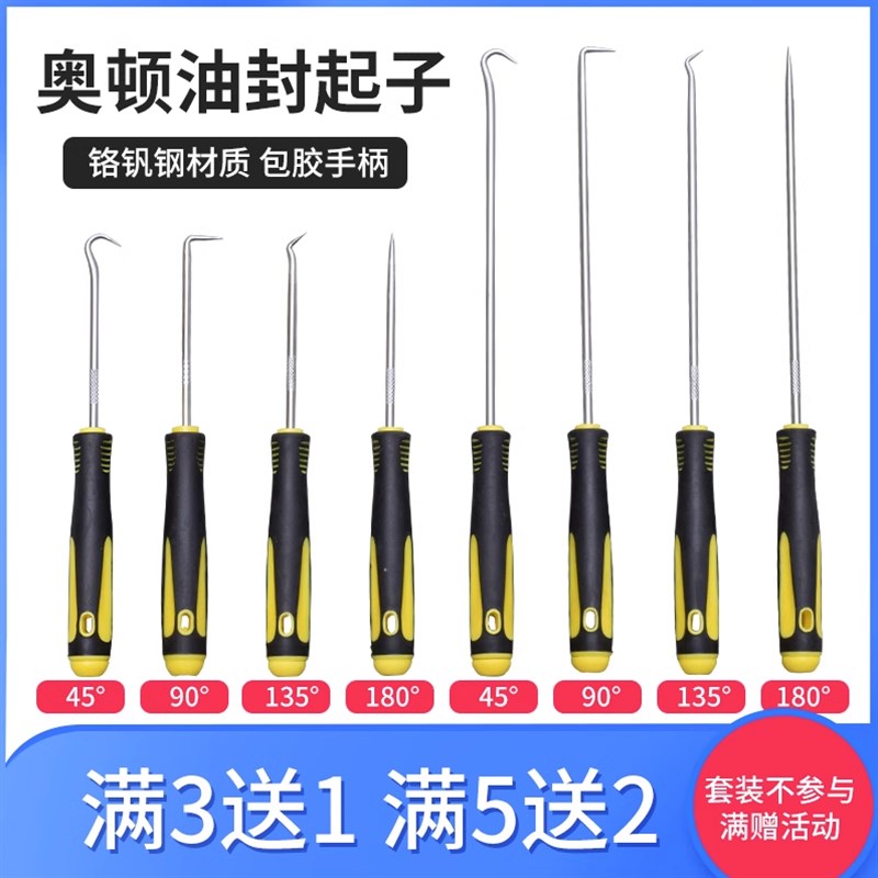 奥顿4件套手钩拉拔工具迷你钩油封起子O型圈钩子油封拉拔器设备