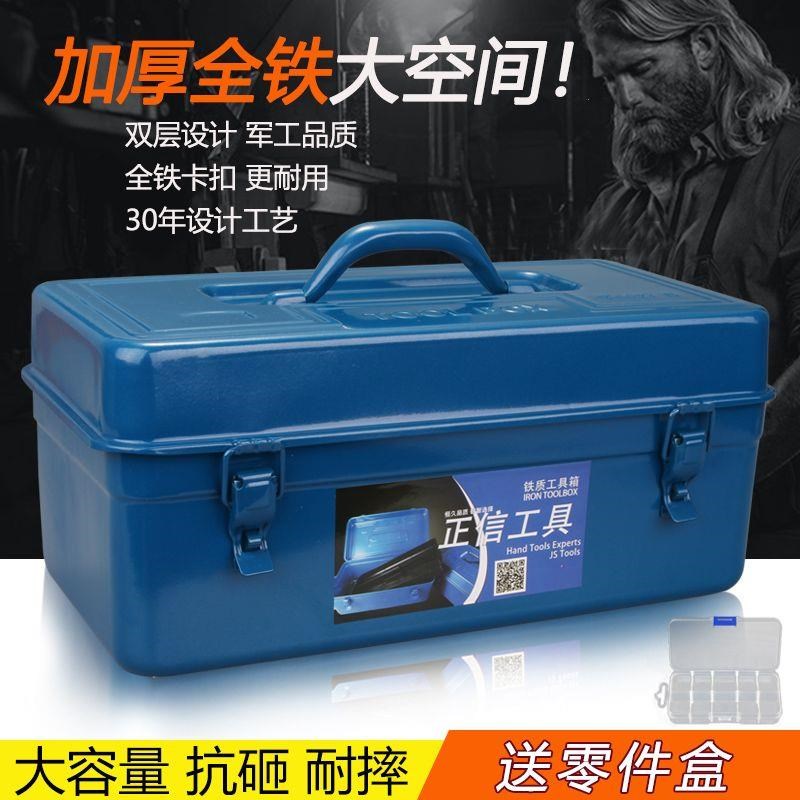 铁皮工具箱 多功能手提式维修工具车载家用加厚收纳箱中大号五金