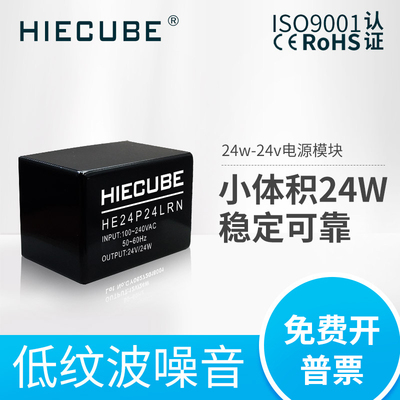 AC-DC电源模组24V1A220V转24V隔离降压模组高能立方HE24P24LRN