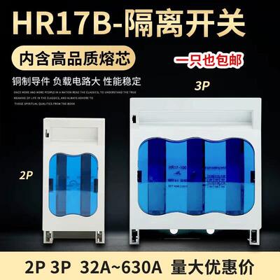 HR17B熔断器隔离开 关 两相 三相三线 线40A 60A100A160A250A纯铜