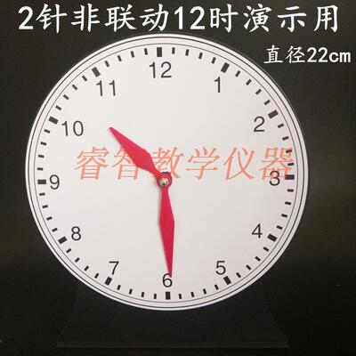 钟表模型30501 两针非联动钟面模型 小学数学演示用教具 教学仪器