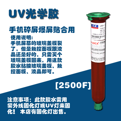 原装佑威UV胶LOCA光学胶TP-1000N 2500F 2500 1600 UV胶水无影胶