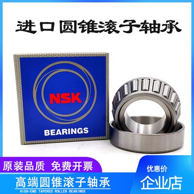 NSK进口圆锥滚子轴承HR33005J 33006 33007 33008 33009 HR33210J