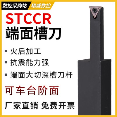 大切深端面圆弧切槽刀杆STCCR2525M11加长圆弧平面断割切深槽刀