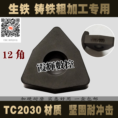 生铁 铸铁专用WNMA080412 TC2030 平板刀片 高强耐磨 耐冲击 进口