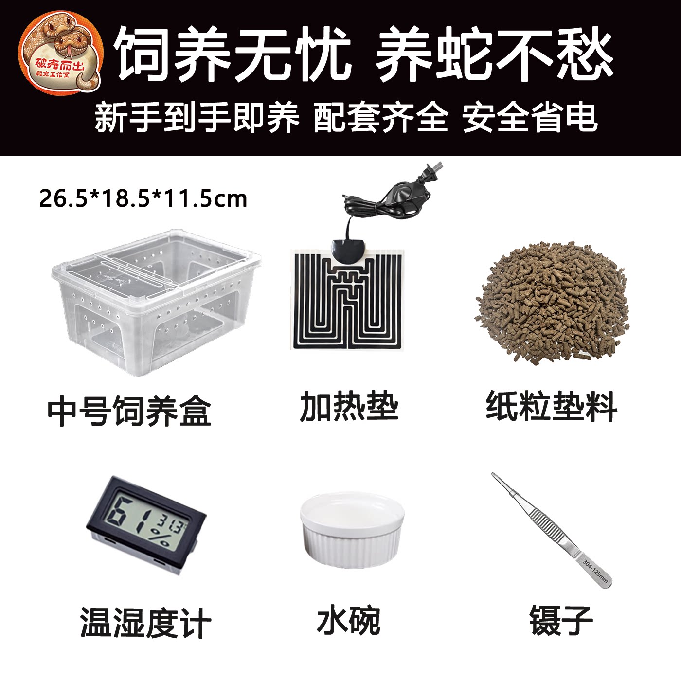 玉米蛇宠物蛇玩具蛇专用饲养盒饲养套餐加热垫温度控制器躲避垫料