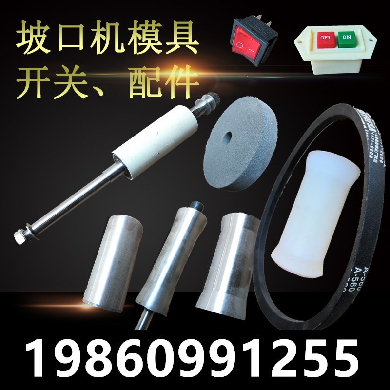 坡口机模具砂轮导向轮配件磨口机开关主轴传动轴包邮