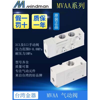 原装台湾金器气动阀MVAA-460-3A1-NO/NC MVAA-4A1/4A2/4A2C