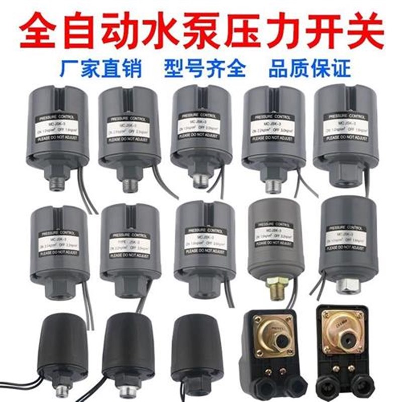 水泵压力开关全自动自吸增压泵开关水压机械电子可调控制器配件