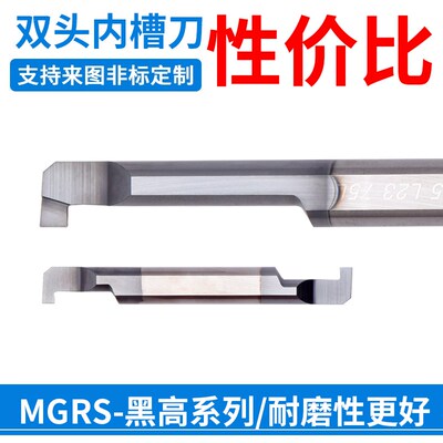 MGRS 6B2.0 L10  双头小孔径内切槽刀 钢架不锈钢通用耐磨MGR切槽