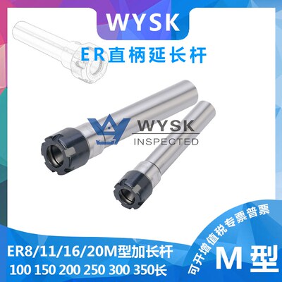 ER延长杆M型压帽车床刀杆高精ER8er11ER16er20M直柄加长杆100/150
