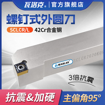 数控车床刀杆外圆车刀95度刀具刀片SCLCR2020K09/2525M12端面车刀