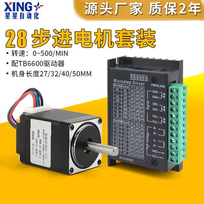 普菲德微型28步进电机TB6600驱动器套装0.1N大扭矩打印点胶机马达