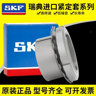 进口SKF轴2承锁套定套H2311紧 231进口SKF2 313 3124 2315 2316 E