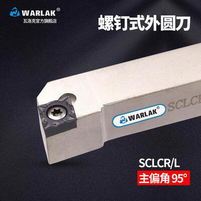 数控车床刀杆外圆车刀95度刀具刀片SCLCR2020K09/2525M12端面车刀
