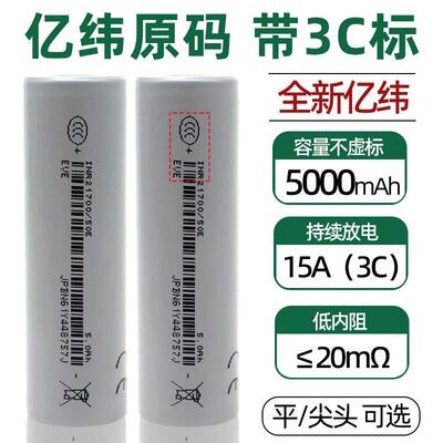 全新亿纬21700锂电池50E动力电池5000mAh3.7V3C放电15A电动车电芯
