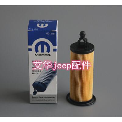jeep牧马人机油格 大切诺基机油滤芯2014-17款 3.6L吉普Mopar配件