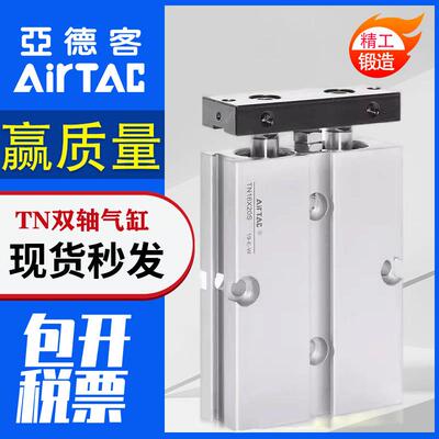 亚德客双轴双杆气缸TN10X10X15X20X25X30X35X40X45X50X60X65X70-S