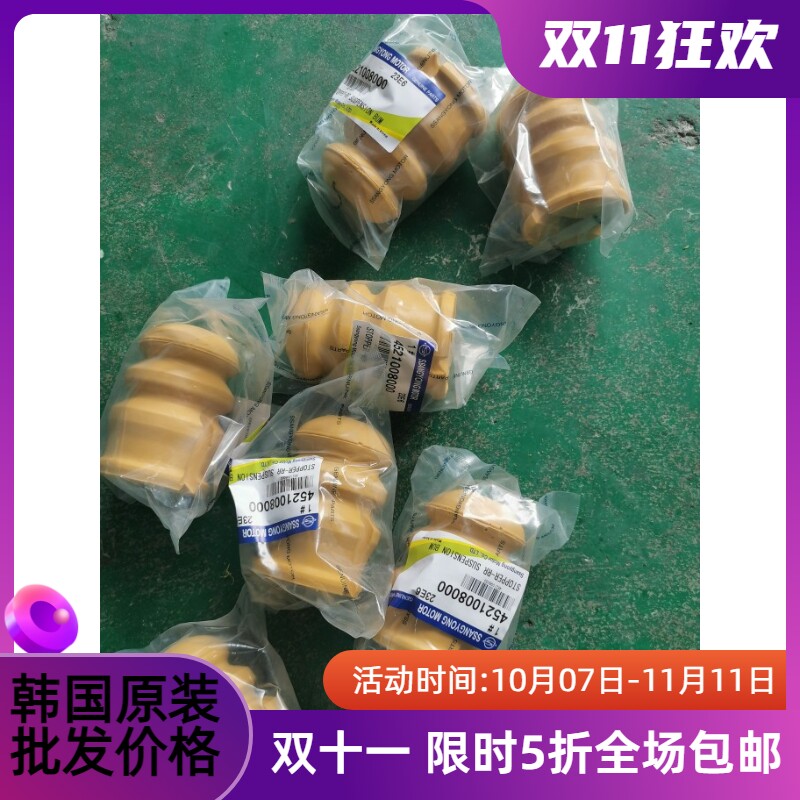 双龙 爱腾 享御 雷斯特后减震器胶套缓冲块后桥胶套后减缓冲胶垫