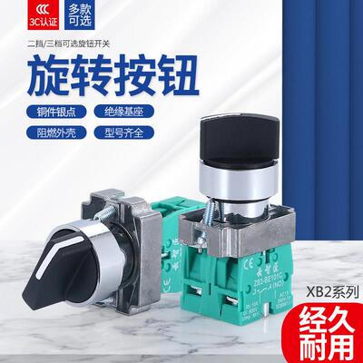 XB2-BD33C三档旋钮开 关自锁型XB2BD33三位选择开 关2NO