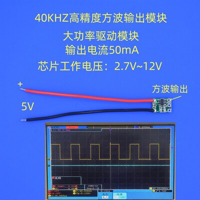 40KHZ方波信号发生器频率发生器大功率驱动模块XKT-M2