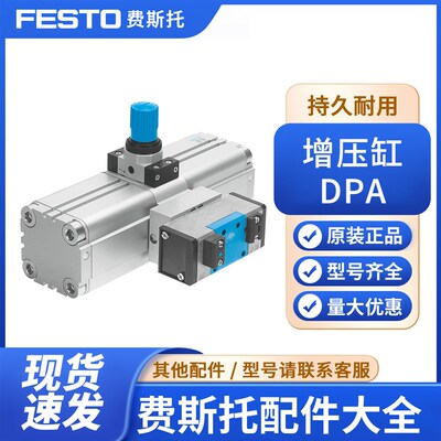 FESTO增压缸DPA-40-63-100-10-16-A 193392 184518 188399 184519