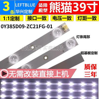 鲁至适用熊猫LE39F88S LE39D80SA LE39D80 LE39P01 LE39P02灯条