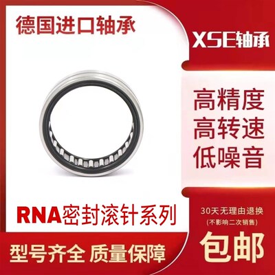 XSE进口滚轮轴承带内圈NA2201.2RS NA2203.2RS NA2204.2RS