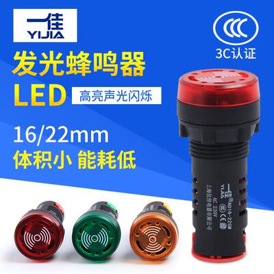 一佳闪光蜂鸣器AD16-22SM/16SM声光故障报警电子讯响器12V24V220V
