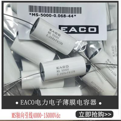 EACO高压薄膜电容MS-5000V0.022UF0.033UF0.047UF0.068UF0.10UF
