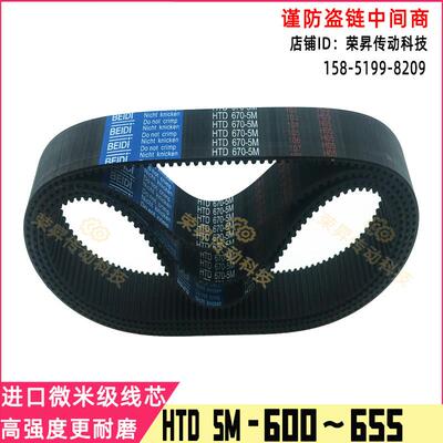 HTD5M600~655同步带进口610高扭矩615传输635精密机械常备650皮带