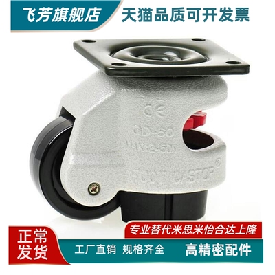CGR51-60-N /U 水平调节型 CGR51-80-N 平底固定型怡合达型福马轮