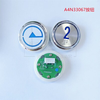 奥的斯江南快速电梯按钮A4N33067 MA1700 A4J33066按键开关 全新