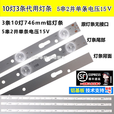 鲁至适用统帅TS40灯条39G5+K5屏边条V390HJ5-XCPE1 10灯15V 746mm