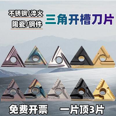 三角开槽开粗数控车刀片TNMG160404R-S钢件不锈钢160408L-VF淬火
