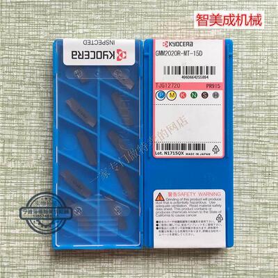 正品京瓷 数控车刀片 切断刀片割断刀片 GMM2020R-MT-15D PR915