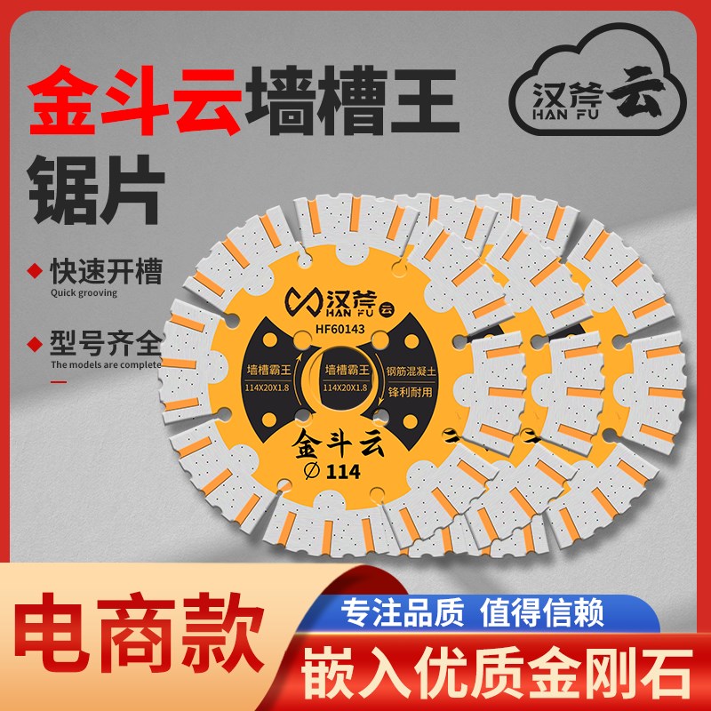 汉斧墙槽王开槽片水电工专用切割片槽王墙槽切片金刚石锯片水切片