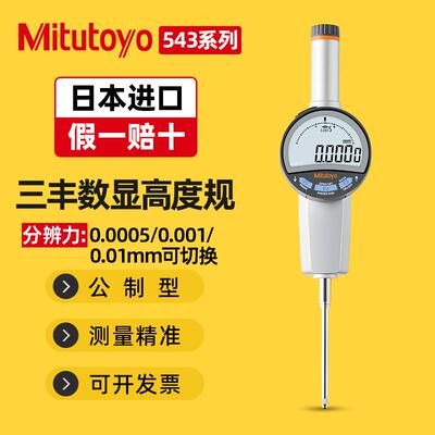 Mitutoyo日本三丰数显高度规千分百分表测量仪高精度大理石高度计