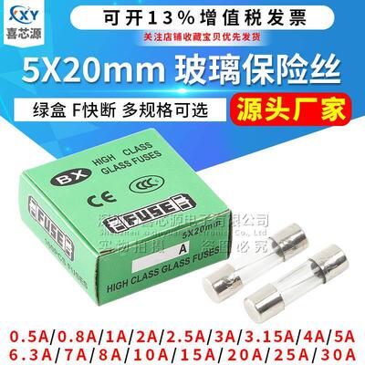 5X20mm玻璃保险丝 250V F0.5A/1/1.5/2/2.5/3-30A 5*20快断3C绿盒