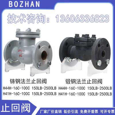止回阀H44H H41H-16C-100C 16P美标150LB铸钢锻钢不锈钢法兰焊接