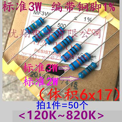 3W标准1%铜脚 MF金属膜电阻91K 100K 110K120K 150K 180K 200K~1M