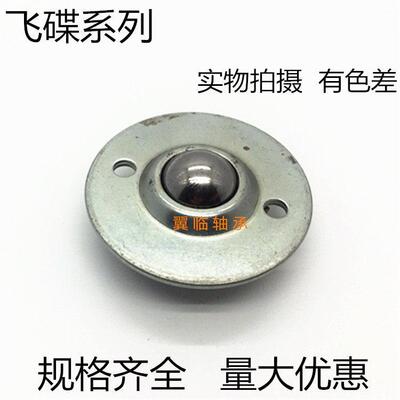 5/8B型万向球飞碟CY-15B万向轮CY-16B牛眼轮滚珠轮输送球外径50mm