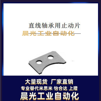 LMST5 LMST10 LMST6 LMST8 LMST12 LMST15 直线轴承用止动片