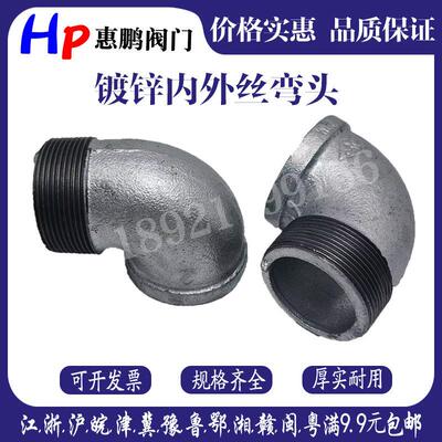 玛钢管件 热镀锌水管弯头/镀锌90度内外丝弯头 DN15-65