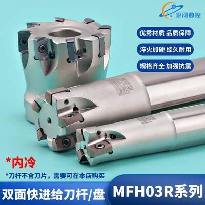 五轴MFH03R双面快进给内冷铣刀杆LOGU0303内冷铣刀盘刀杆