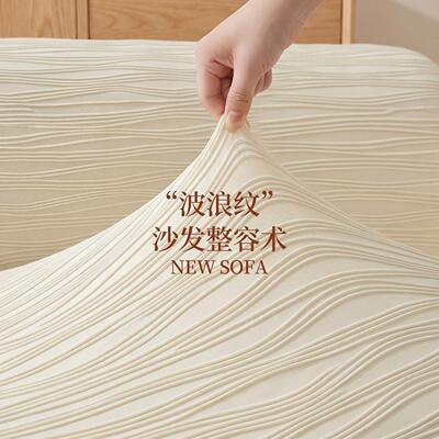 丝奶油白夏季冰LQG20260体沙发套罩2026新款防猫抓一全包卍盖能套