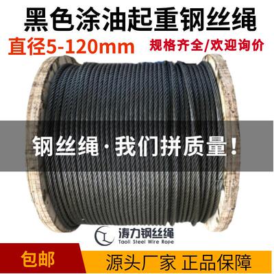 起重钢丝绳6股麻芯5-120mm黑色涂油船用抛锚拖网索道行车吊车耐磨
