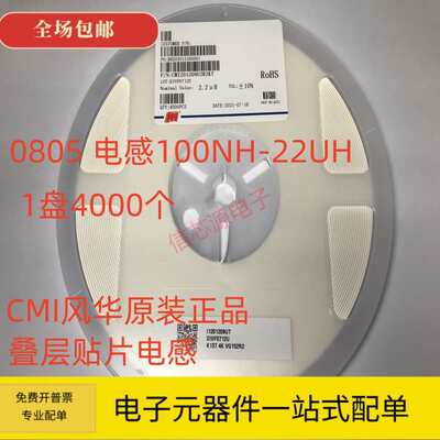 CMI风华电感 0805 470NH 560NH 1UH 2.2UH 4.7UH 10UH 22UH 叠层
