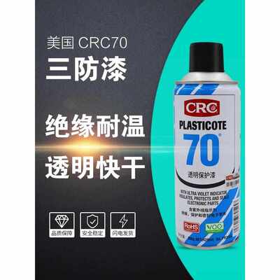 美国正品三防漆PR2043绝缘漆PCB电线路板防潮胶透明快干自喷剂